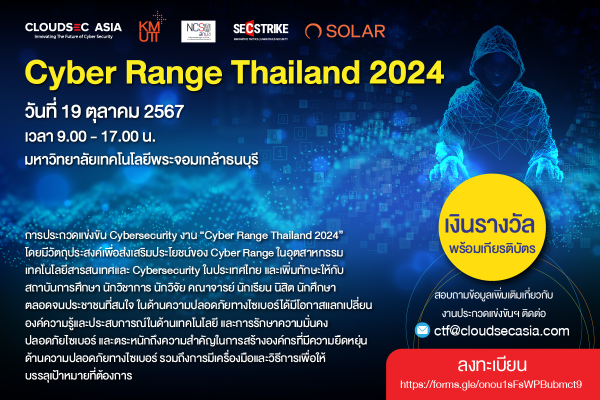 ขอเชิญเข้าร่วมการประกวดแข่งขัน Cybersecurity ในงาน "Cyber Range Thailand 2024" - Cloudsec Asia